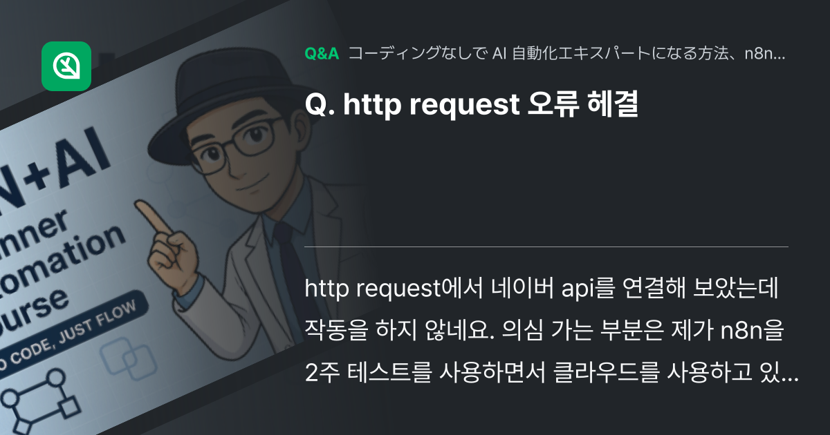http request 오류 헤결 - Inflearn | コミュニティ Q&A