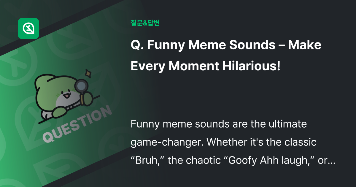 Funny Meme Sounds – Make Every Momen... - 인프런 | 커뮤니티 질문&답변