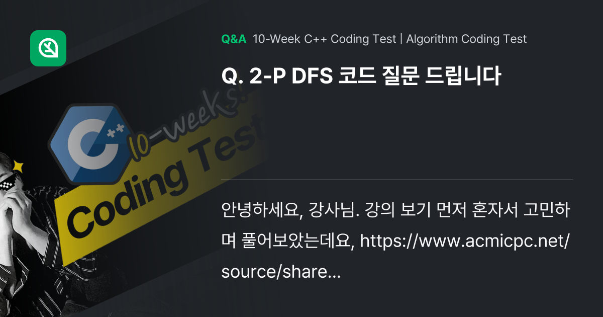 2-P DFS 코드 질문 드립니다 - Inflearn | Community Q&A