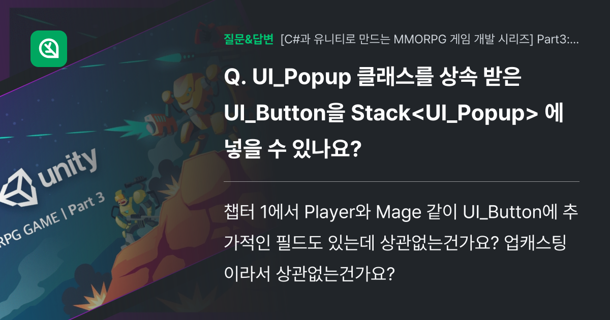 UI_Popup 클래스를 상속 받은 UI_Button을 Stack... - 인프런 | 커뮤니티 질문&답변