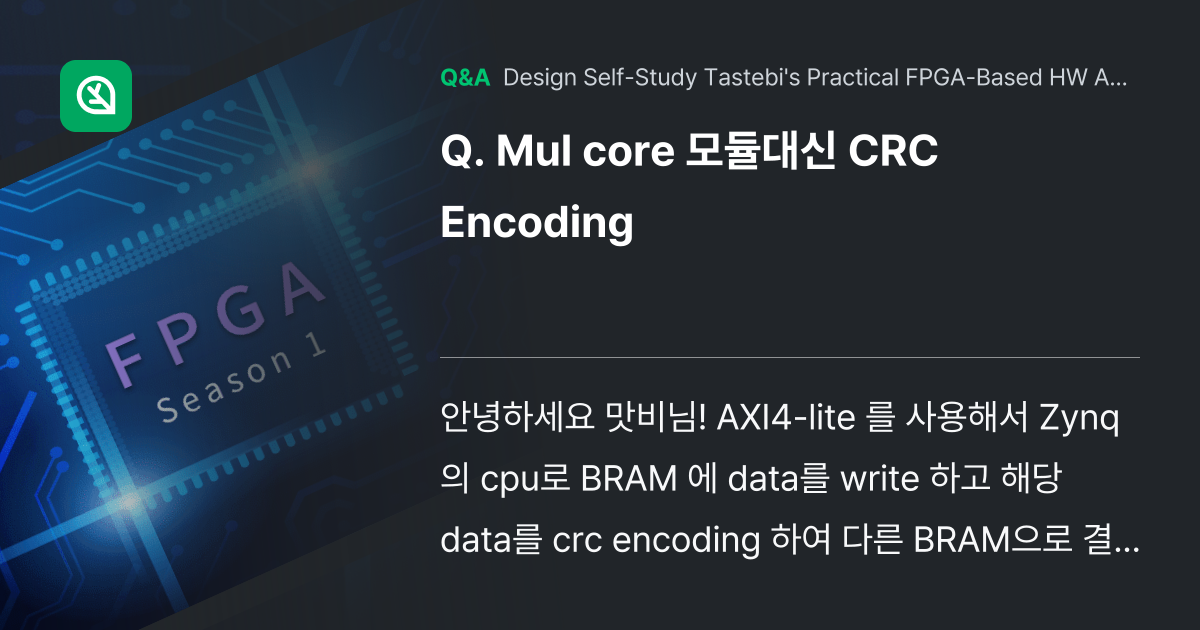 Mul core 모듈대신 CRC Encoding - Inflearn | Community Q&A
