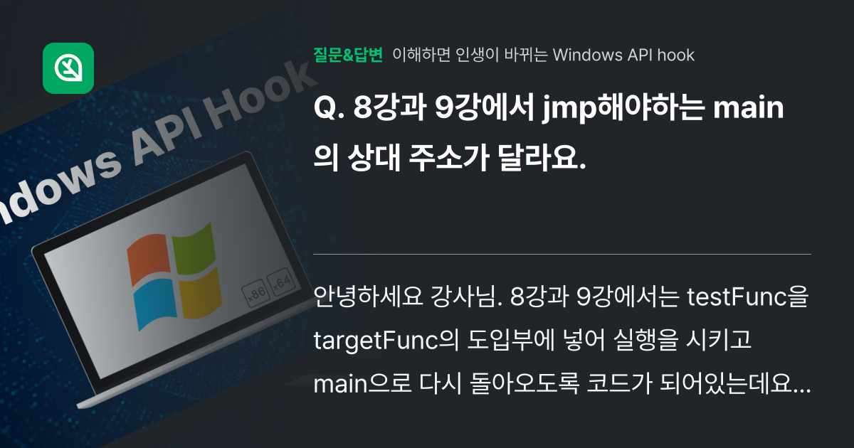 8강과 9강에서 jmp해야하는 main의 상대 주소가 달라요. - 인프런 | 커뮤니티 질문&답변