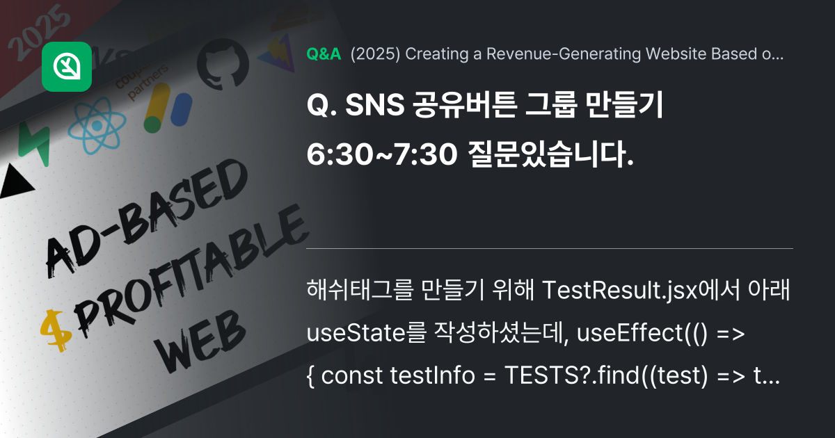 SNS 공유버튼 그룹 만들기 6:30~7:30 질문... - Inflearn | Community Q&A