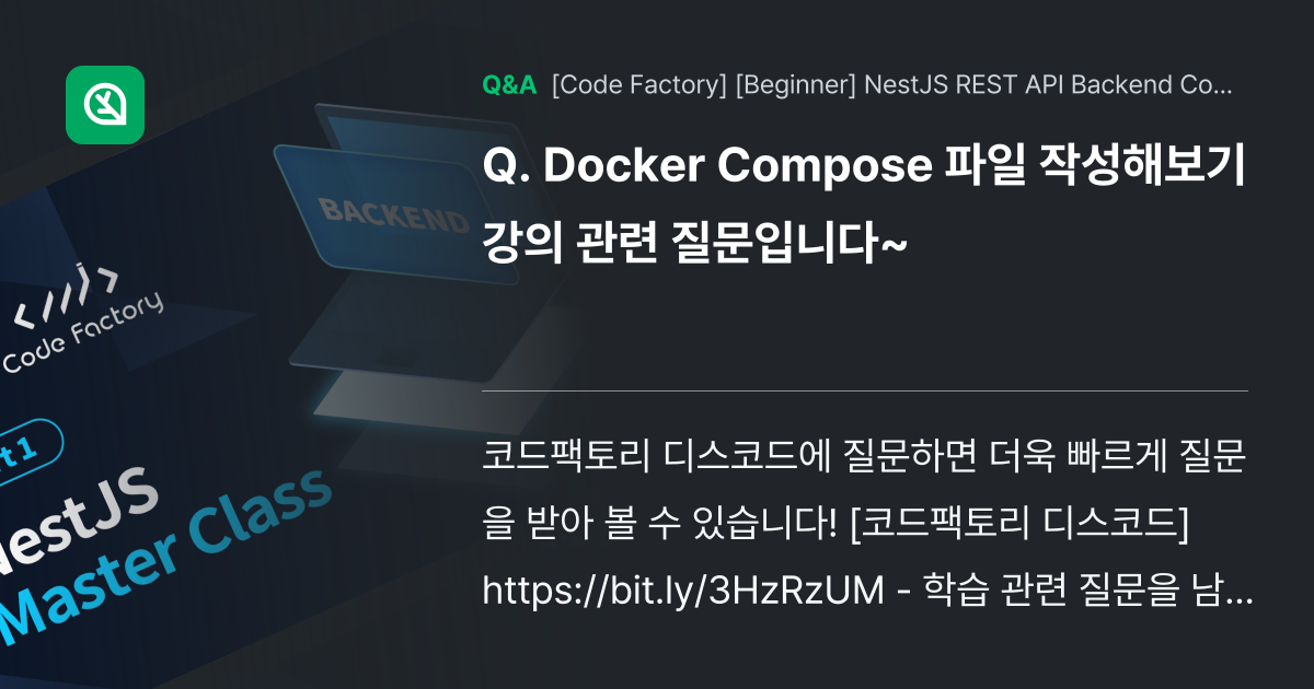 Docker Compose 파일 작성해보기 강의 관... - Inflearn | Community Q&A