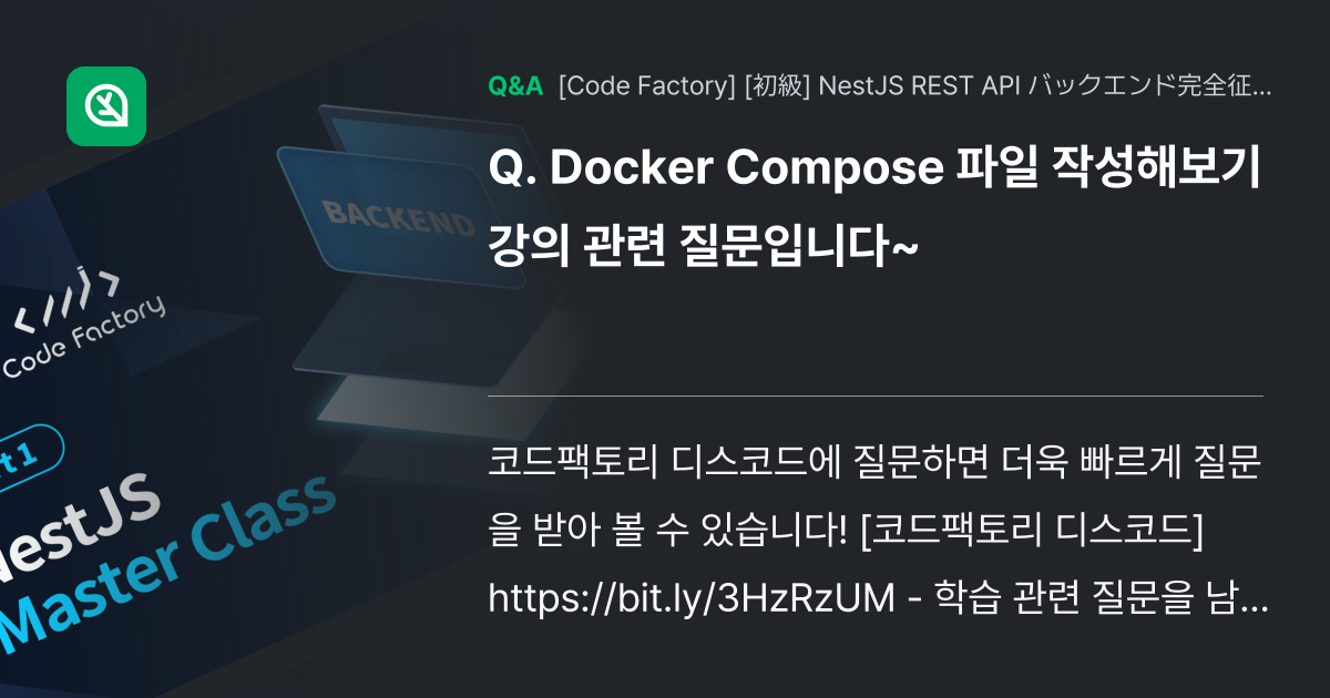 Docker Compose 파일 작성해보기 강의 관련 질... - Inflearn | コミュニティ Q&A