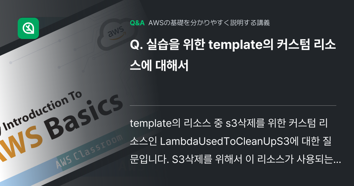 실습을 위한 template의 커스텀 리소스에 대해서 - Inflearn | コミュニティ Q&A