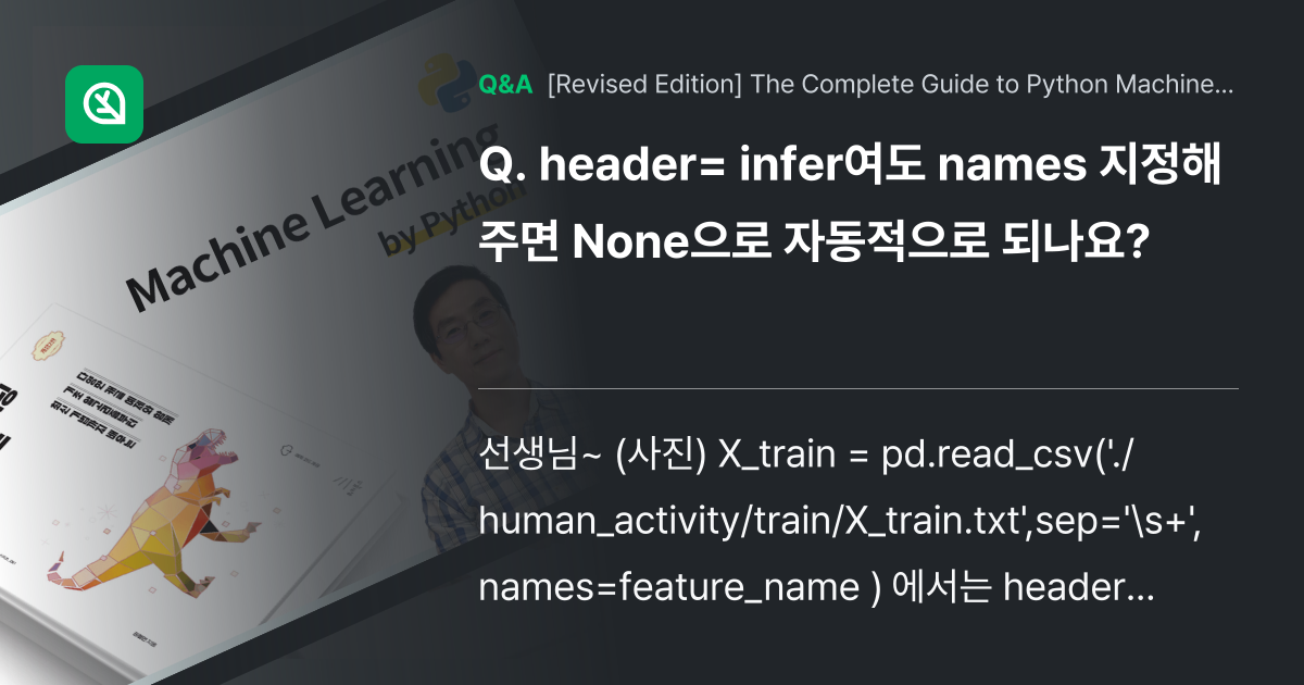 header= infer여도 names 지정해주면 ... - Inflearn | Community Q&A