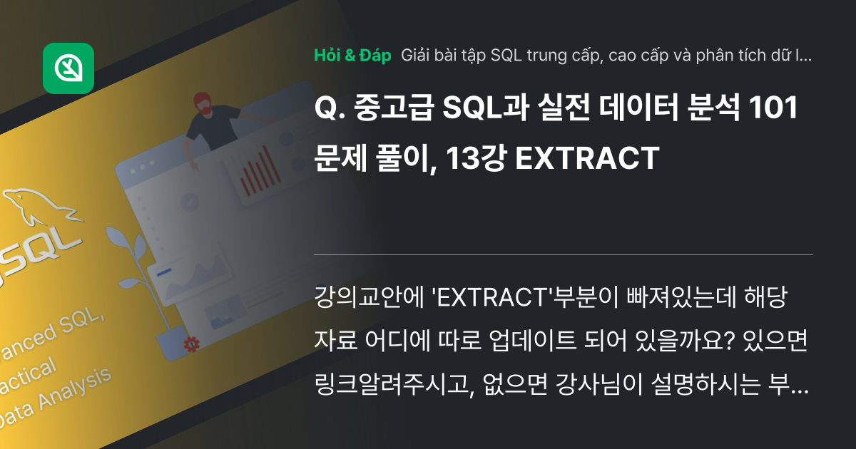 중고급 SQL과 실전 데이터 분석 101... - Inflearn | Cộng đồng Hỏi & Đáp