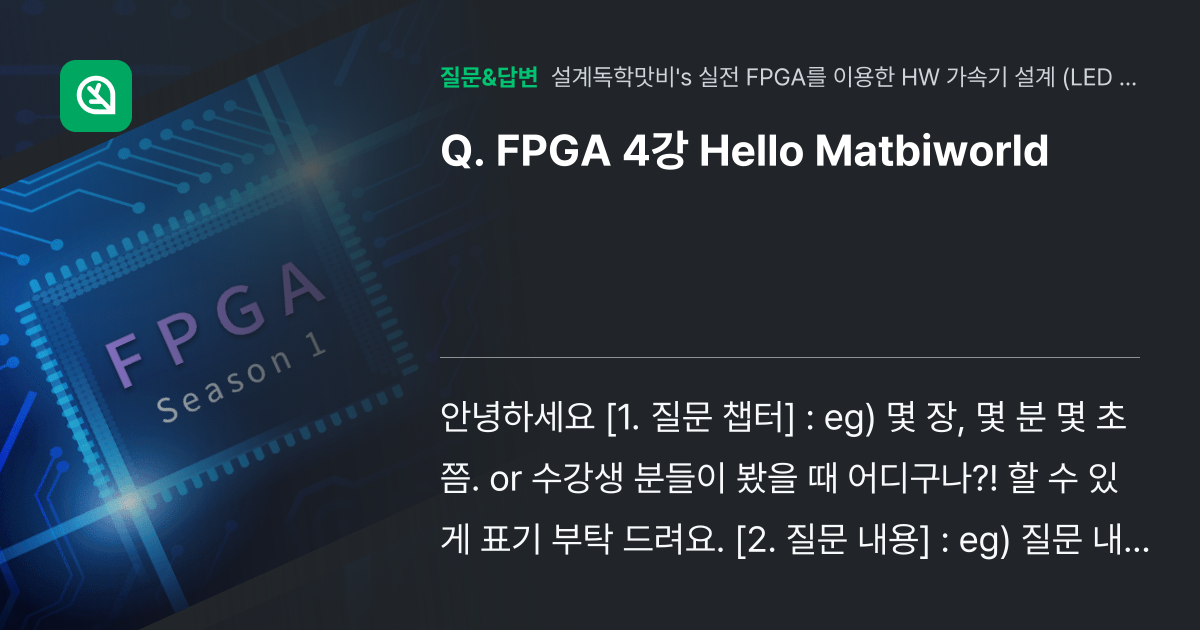 FPGA 4강 Hello Matbiworld - 인프런 | 커뮤니티 질문&답변