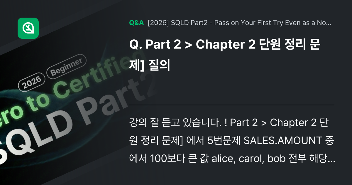 Part 2 > Chapter 2 단원 정리 문제]... - Inflearn | Community Q&A