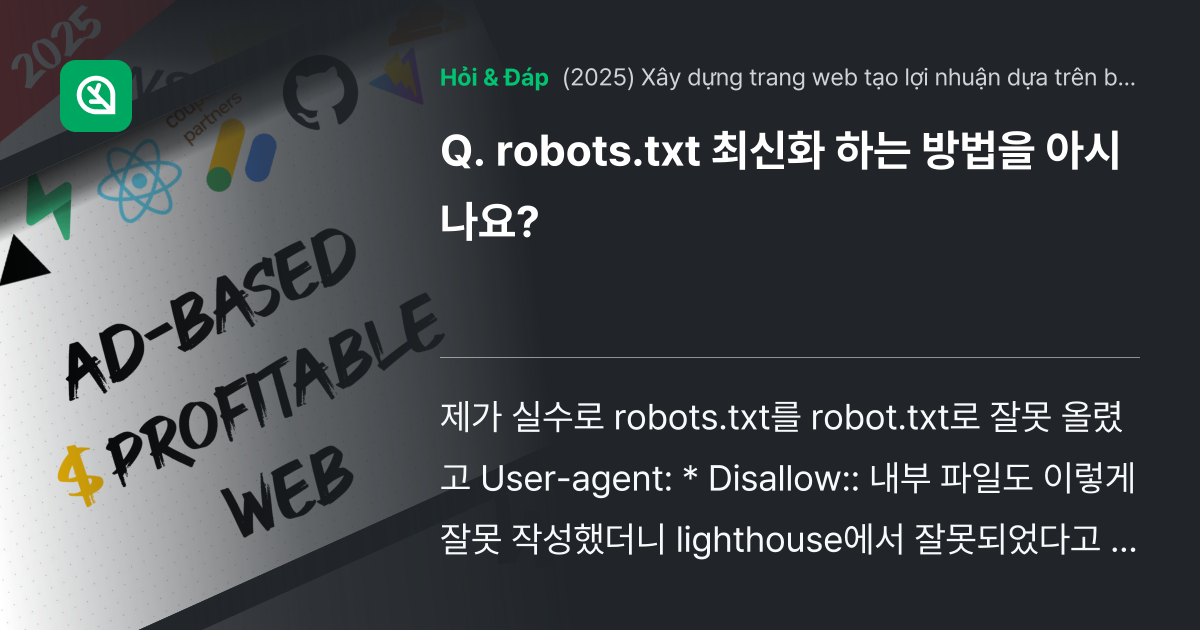 robots.txt 최신화 하는 방법을 ... - Inflearn | Cộng đồng Hỏi & Đáp