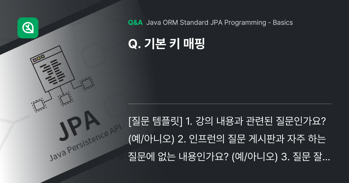 기본 키 매핑 - Inflearn | Community Q&A