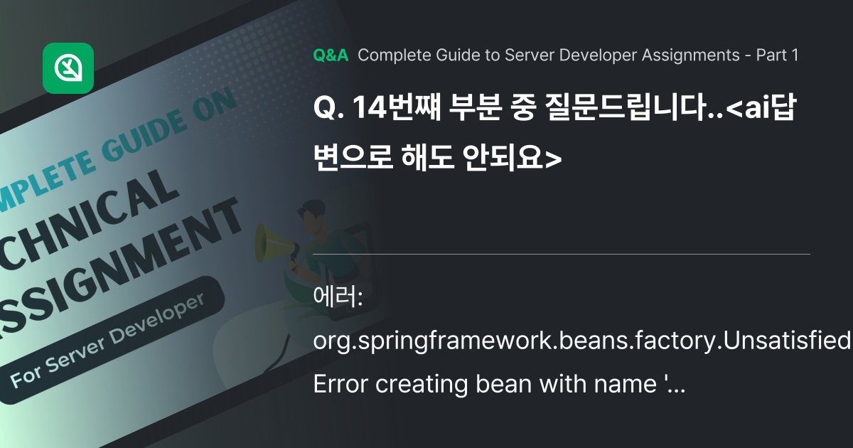 14번쨰 부분 중 질문드립니다..