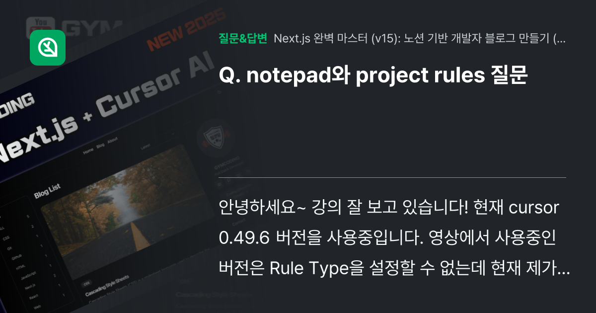 notepad와 project rules 질문 - 인프런 | 커뮤니티 질문&답변