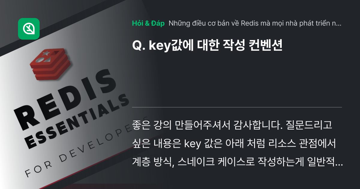 key값에 대한 작성 컨벤션 - Inflearn | Cộng đồng Hỏi & Đáp