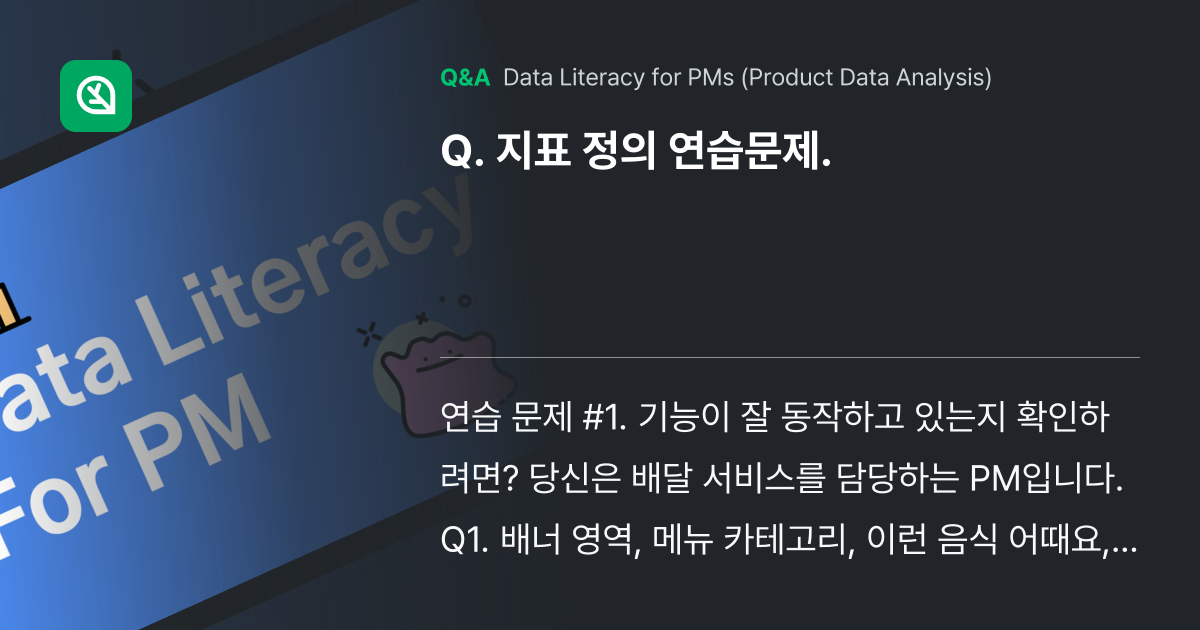 지표 정의 연습문제. - Inflearn | Community Q&A