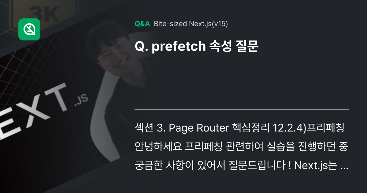 prefetch 속성 질문 - Inflearn | Community Q&A