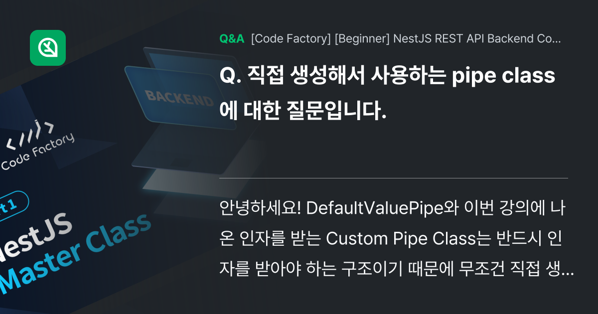 직접 생성해서 사용하는 pipe class에 대한 ... - Inflearn | Community Q&A
