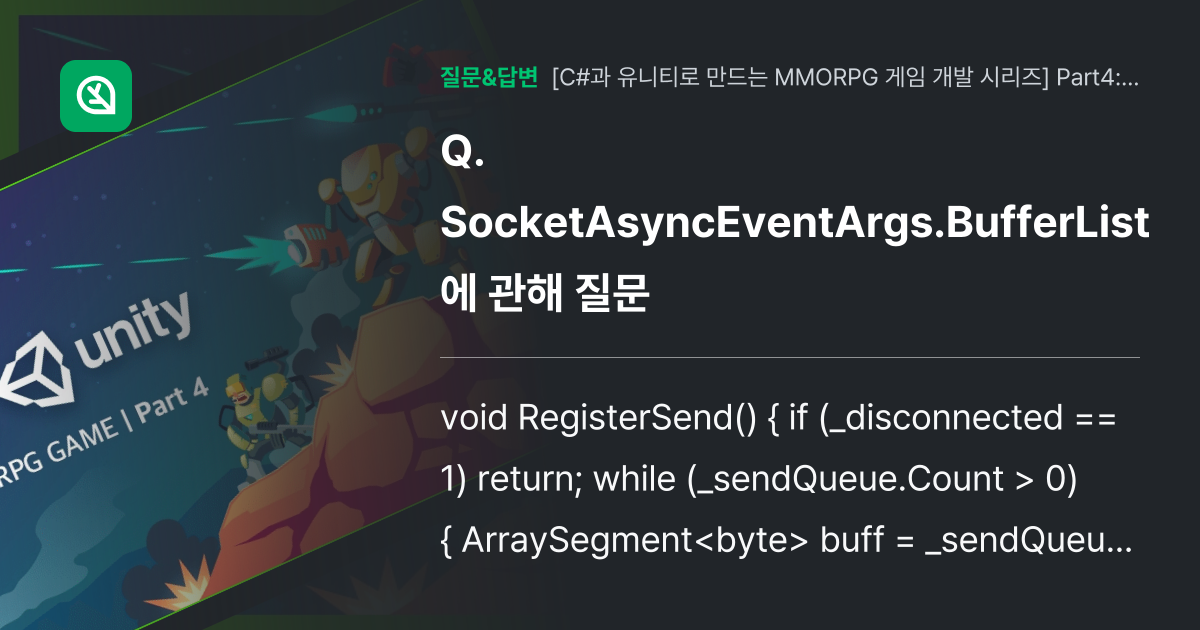 SocketAsyncEventArgs.BufferList에 관해 ... - 인프런 | 커뮤니티 질문&답변