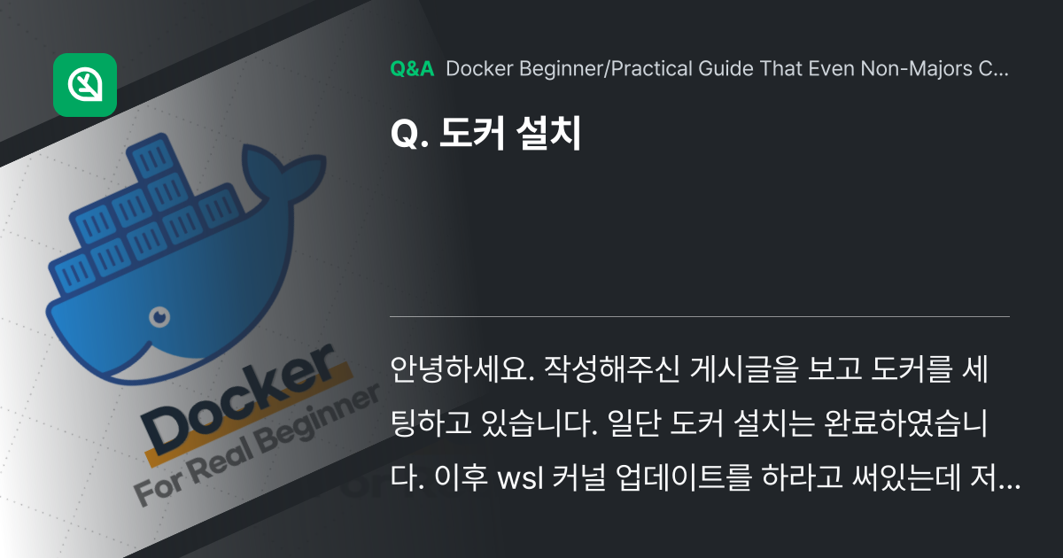 도커 설치 - Inflearn | Community Q&A