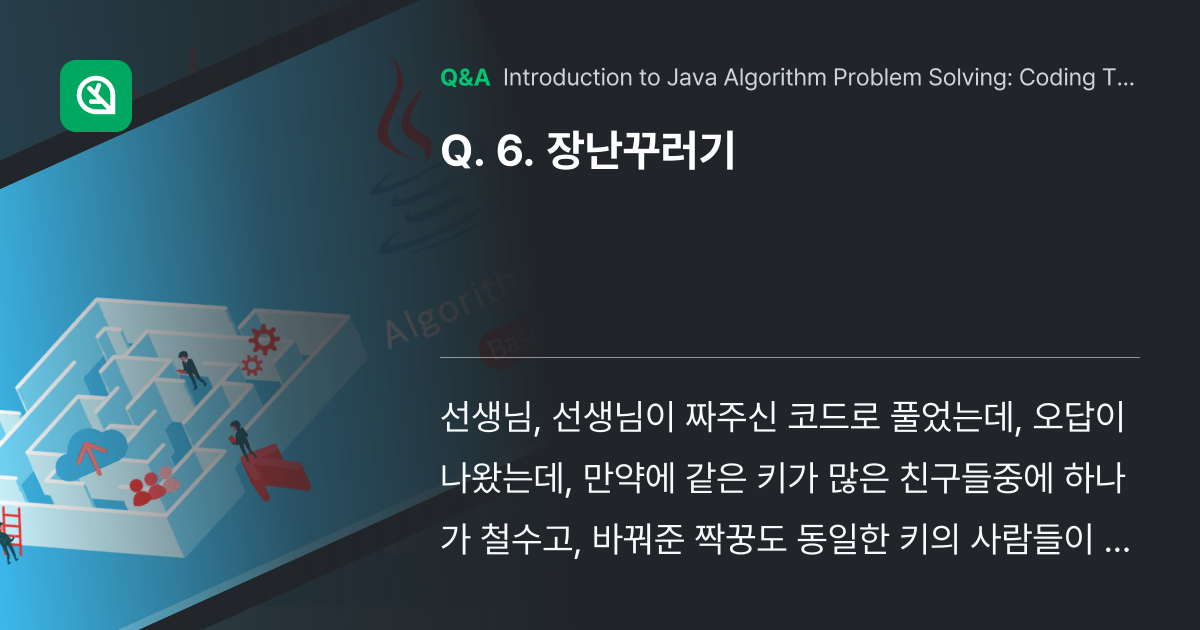 6. 장난꾸러기 - Inflearn | Community Q&A