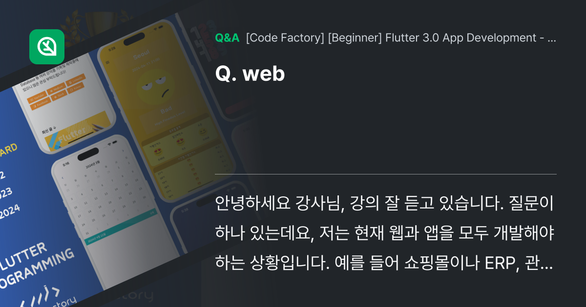 web - Inflearn | Community Q&A