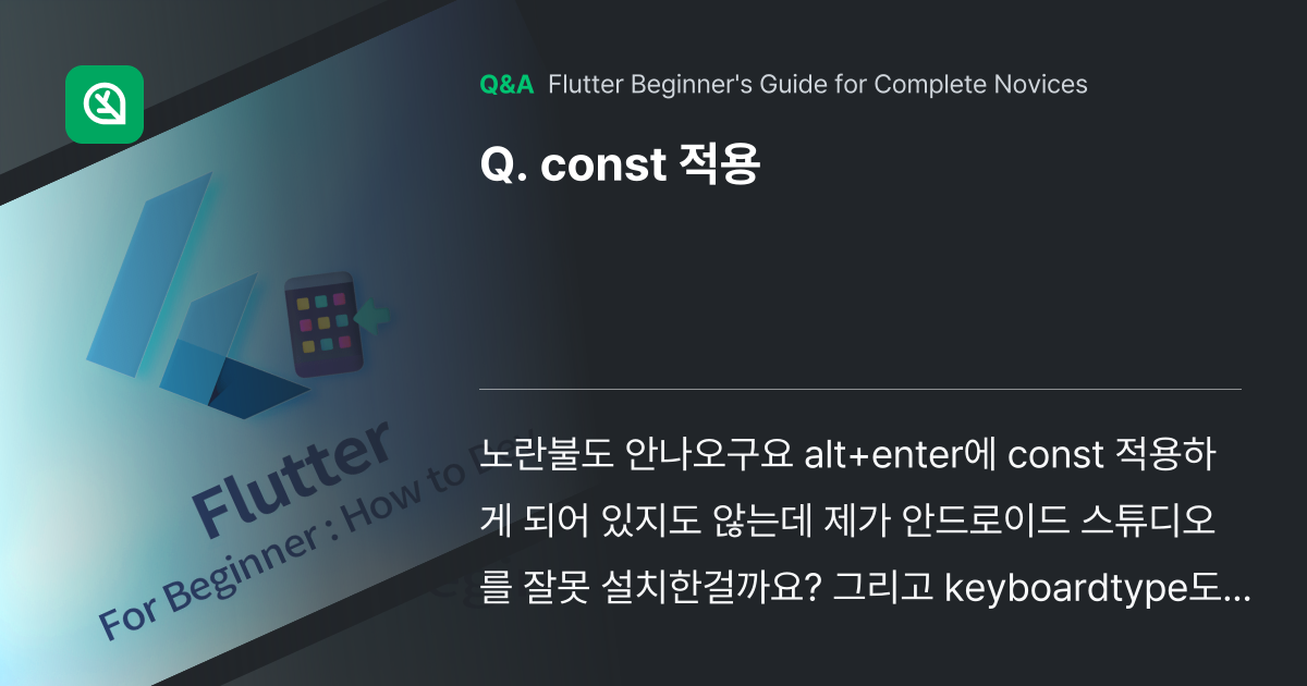 const 적용 - Inflearn | Community Q&A
