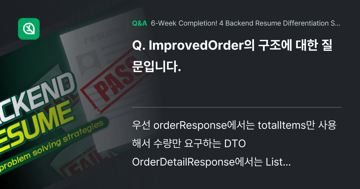 ImprovedOrder의 구조에 대한 질문입니다. - Inflearn | Community Q&A