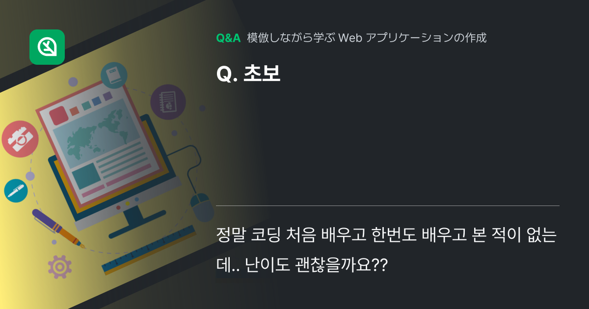 초보 - Inflearn | コミュニティ Q&A