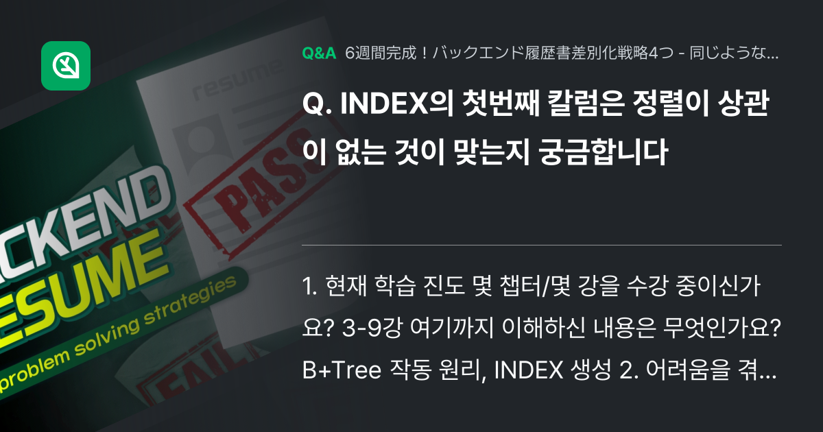 INDEX의 첫번째 칼럼은 정렬이 상관이 없는 것이 맞는... - Inflearn | コミュニティ Q&A