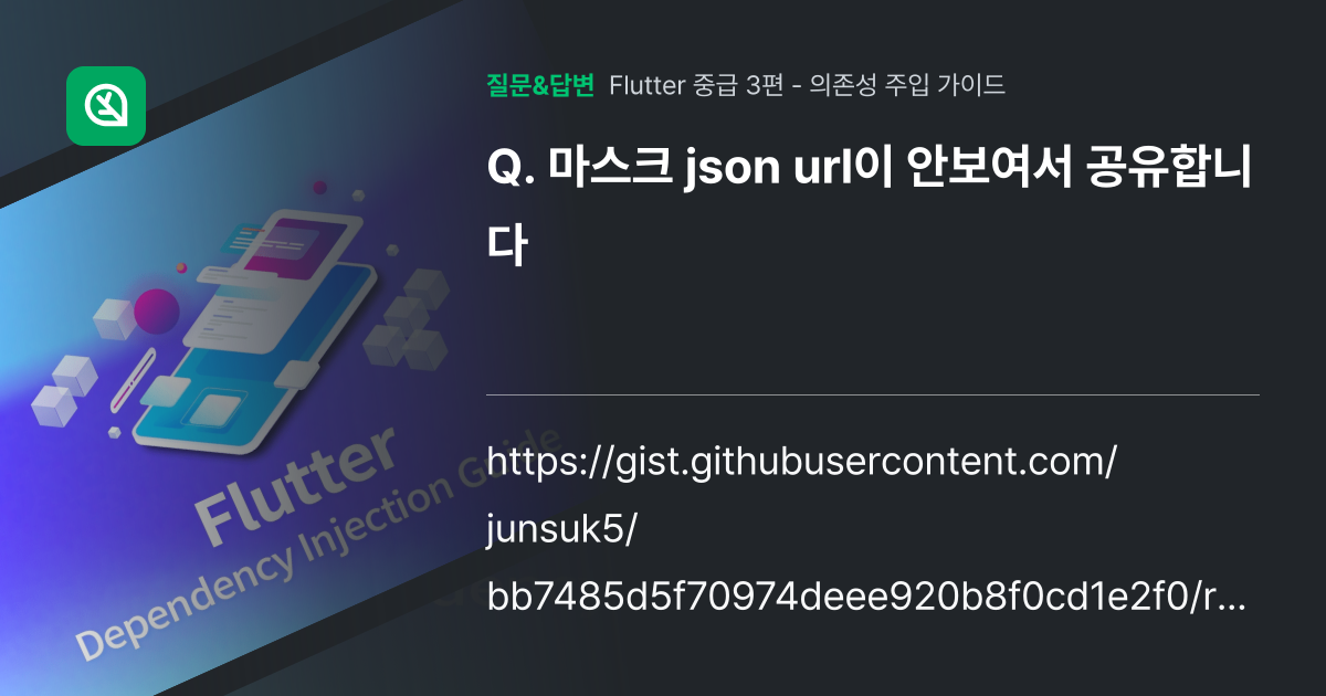 마스크 json url이 안보여서 공유합니다 - 인프런 | 커뮤니티 질문&답변
