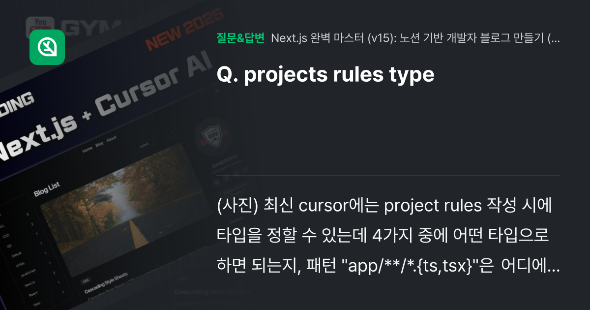projects rules type - 인프런 | 커뮤니티 질문&답변