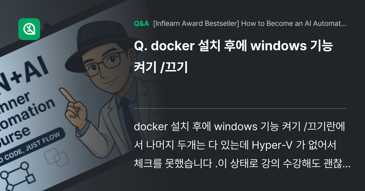 docker 설치 후에 windows 기능 켜기 /... - Inflearn | Community Q&A