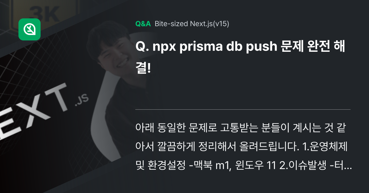 npx prisma db push 문제 완전 해결! - Inflearn | Community Q&A