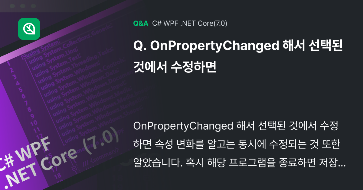 OnPropertyChanged 해서 선택된 것에서 수정... - Inflearn | コミュニティ Q&A