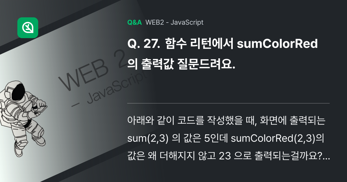 27. 함수 리턴에서 sumColorRed 의 출력... - Inflearn | Community Q&A