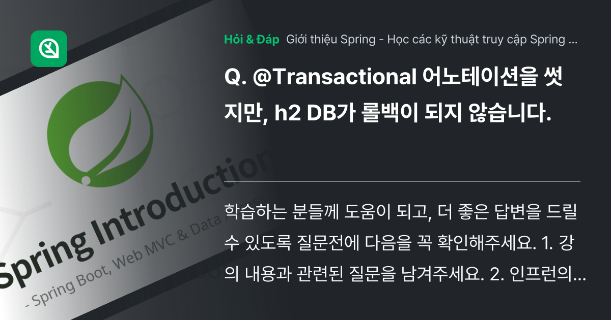 @Transactional 어노테이션을 ... - Inflearn | Cộng đồng Hỏi & Đáp