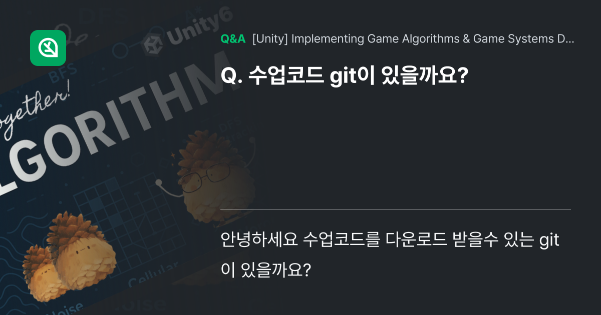 수업코드 git이 있을까요? - Inflearn | Community Q&A