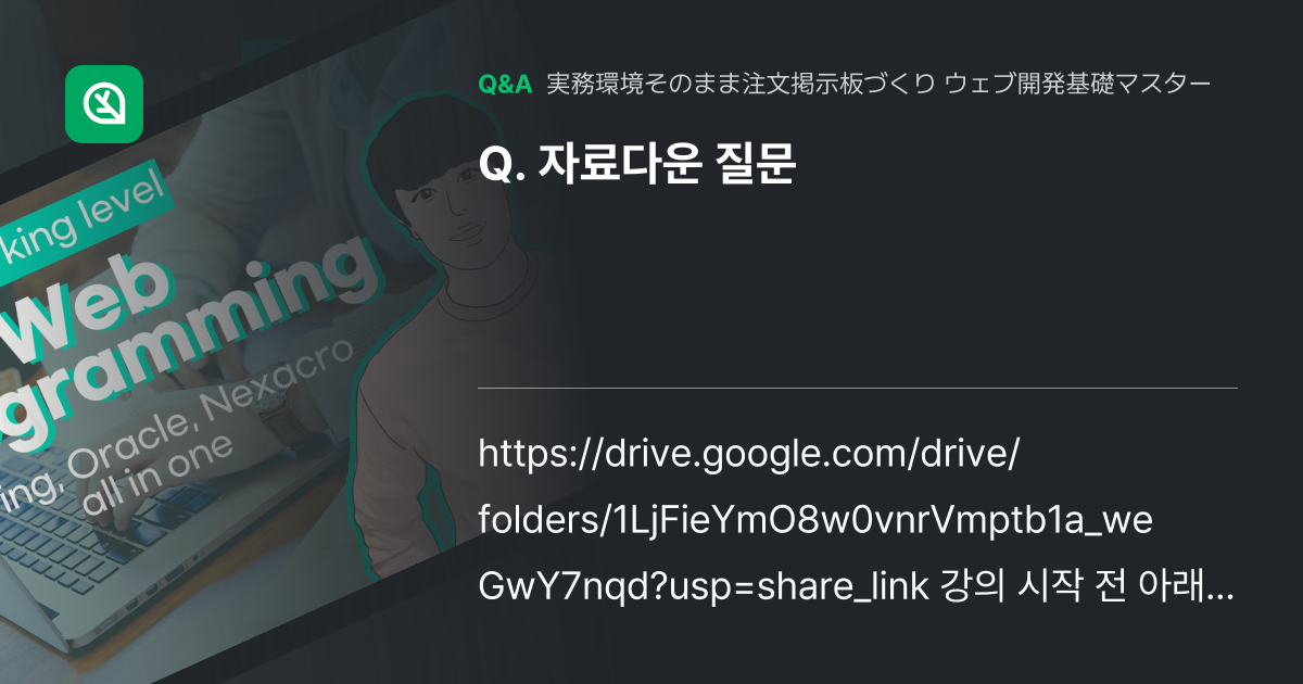 자료다운 질문 - Inflearn | コミュニティ Q&A