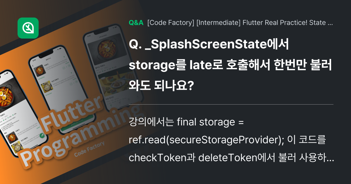_SplashScreenState에서 storage... - Inflearn | Community Q&A
