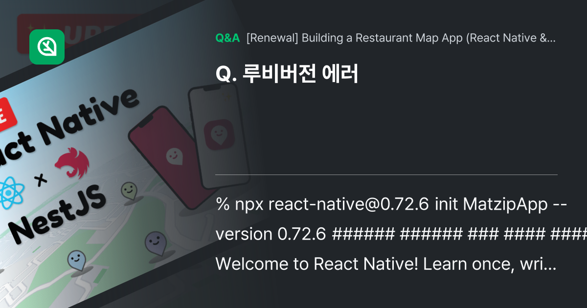 루비버전 에러 - Inflearn | Community Q&A