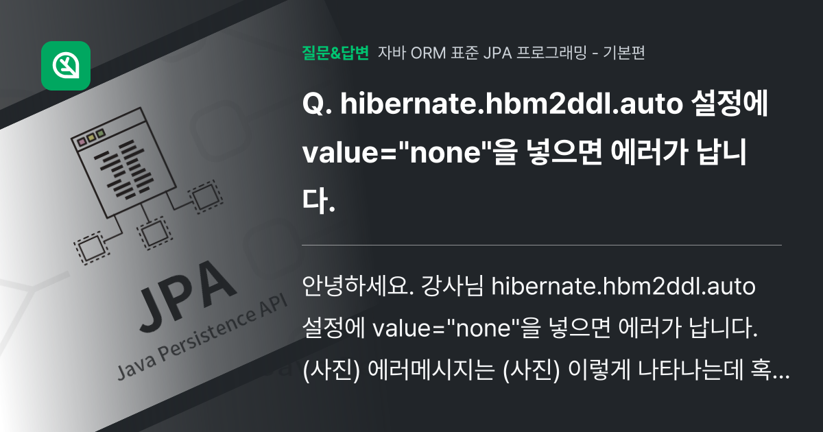 hibernate.hbm2ddl.auto 설정에 value= hibernate.hbm2ddl.auto 설정에 value=