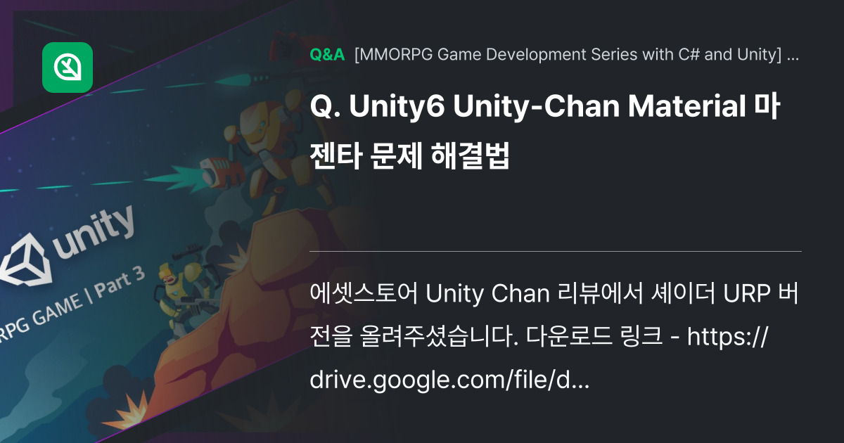 Unity6 Unity-Chan Material 마... - Inflearn | Community Q&A