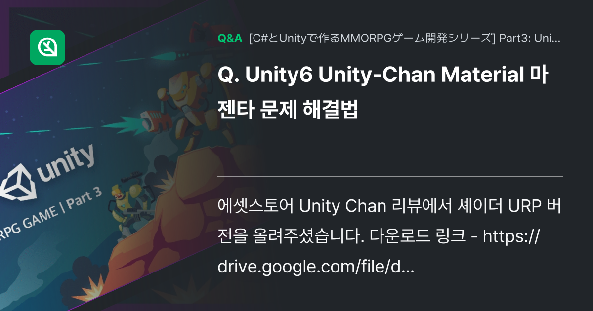 Unity6 Unity-Chan Material 마젠타 ... - Inflearn | コミュニティ Q&A