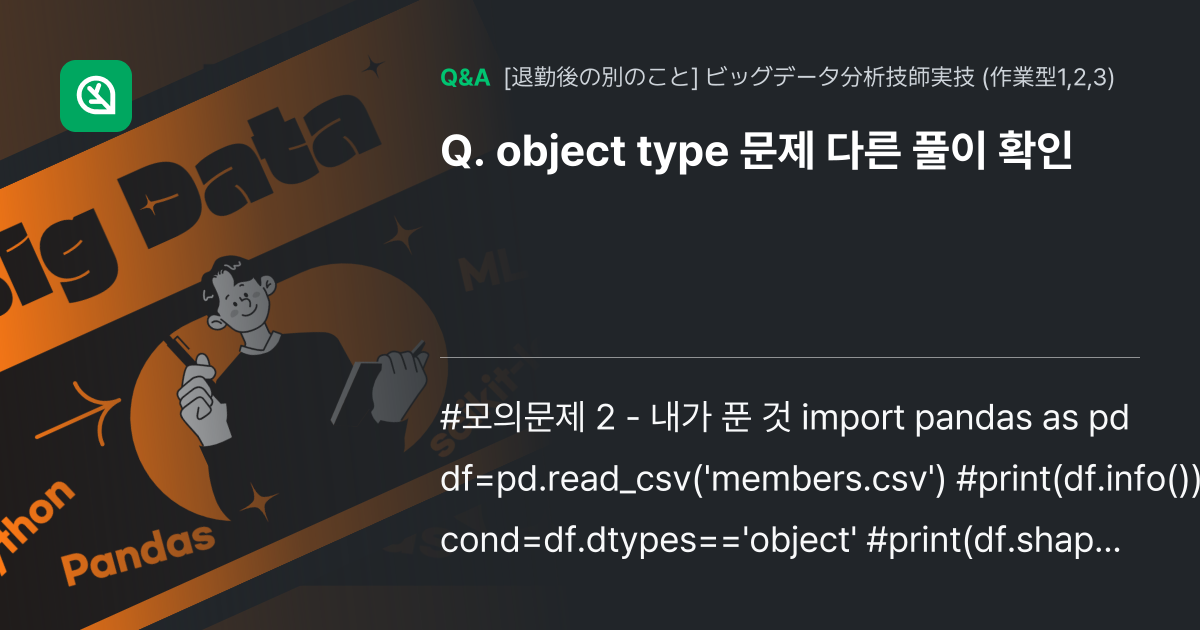 object type 문제 다른 풀이 확인 - Inflearn | コミュニティ Q&A