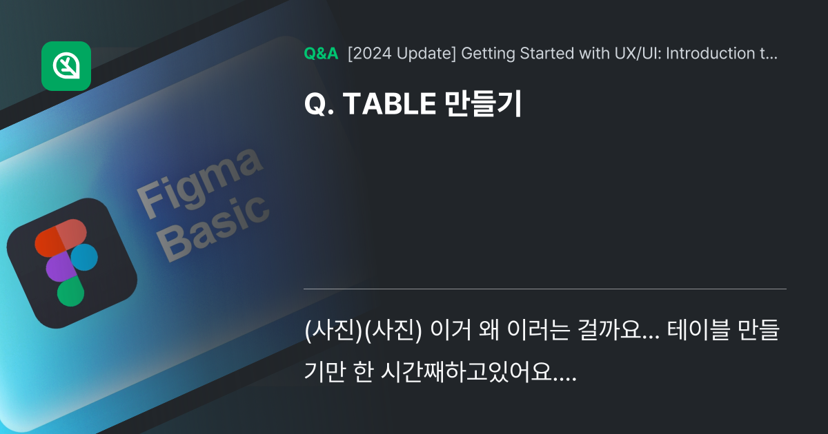 TABLE 만들기 - Inflearn | Community Q&A