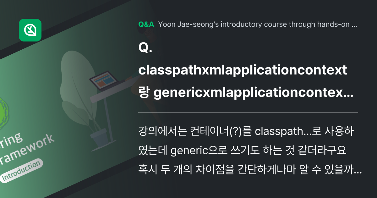 classpathxmlapplicationconte... - Inflearn | Community Q&A