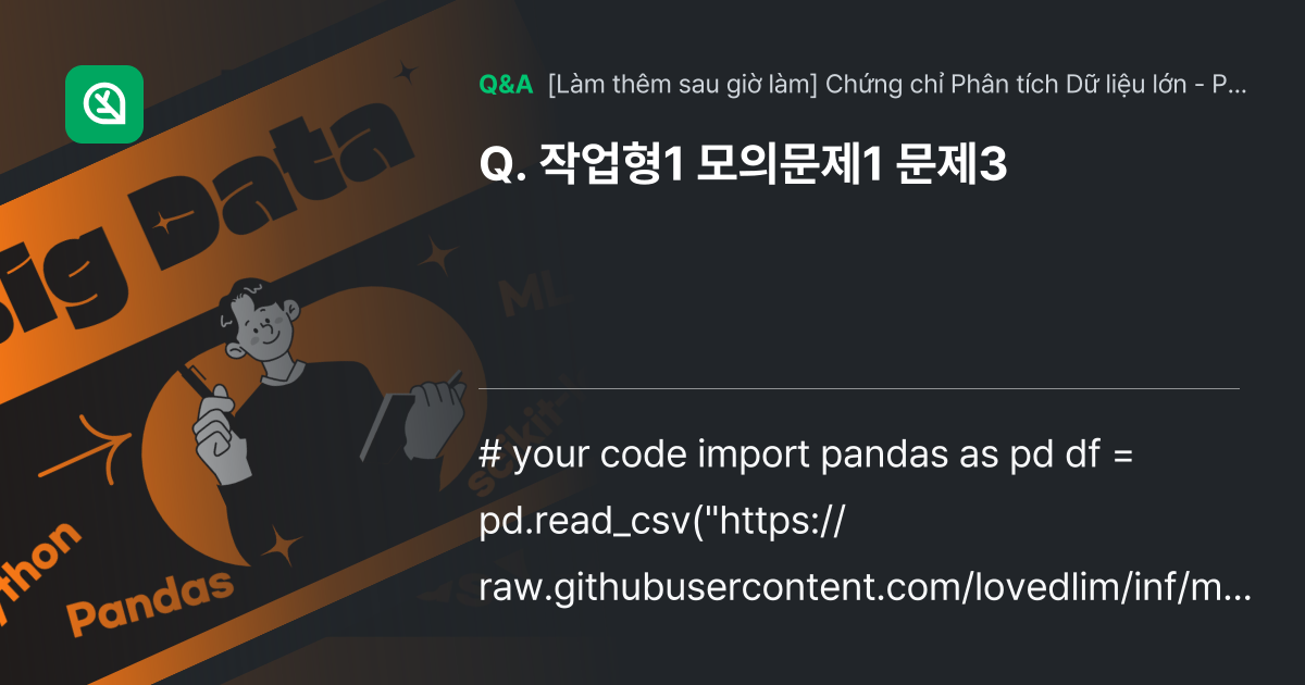 작업형1 모의문제1 문제3 - Inflearn | Cộng đồng Hỏi & Đáp