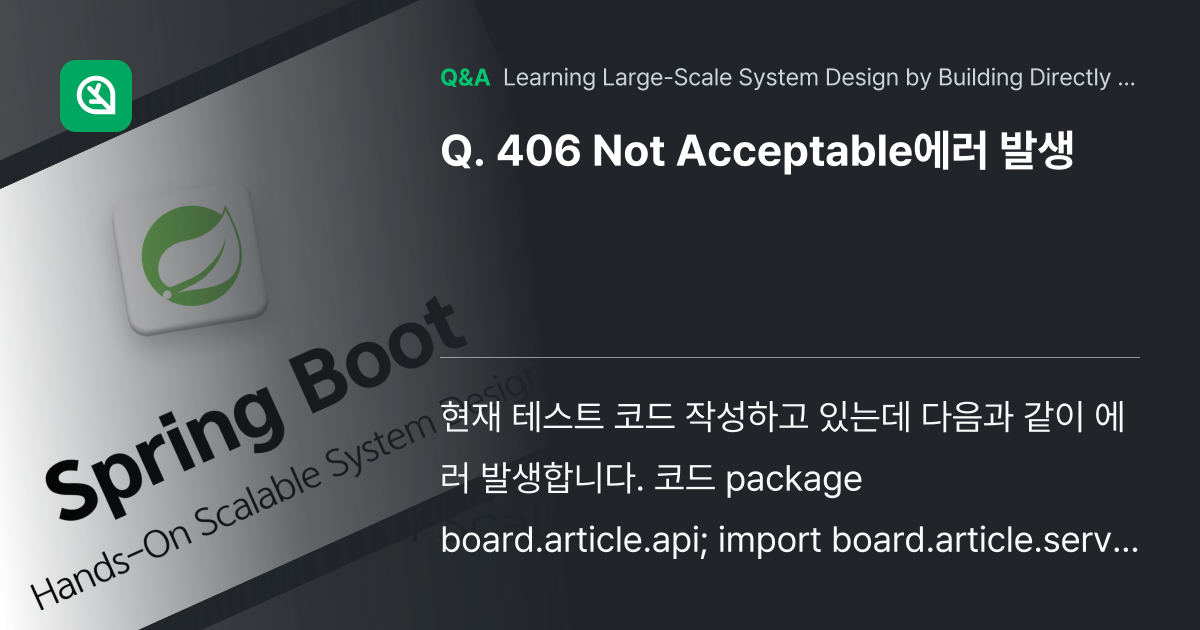 406 Not Acceptable에러 발생 - Inflearn | Community Q&A