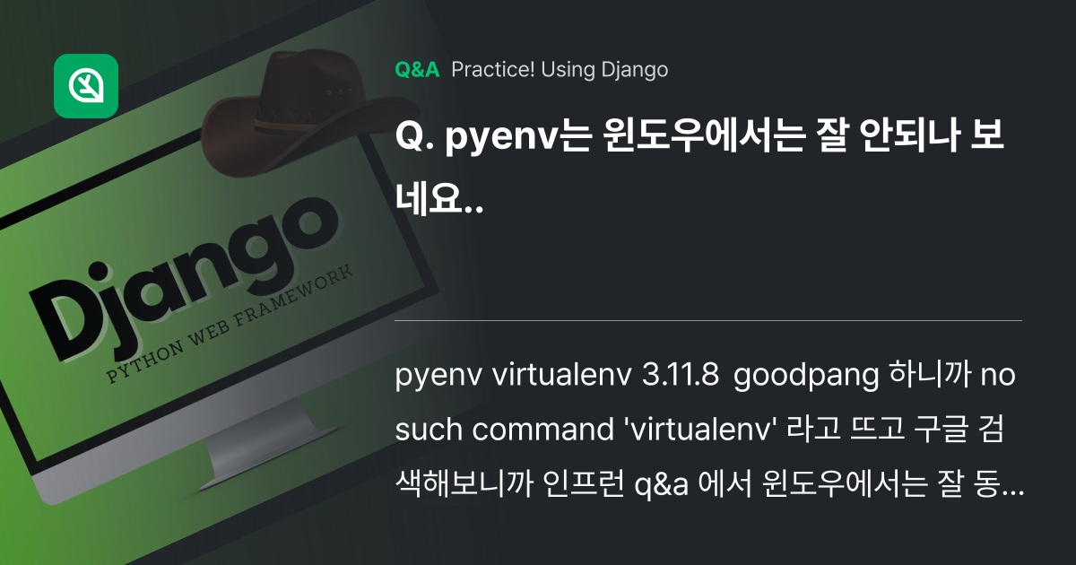 pyenv는 윈도우에서는 잘 안되나 보네요.. - Inflearn | Community Q&A